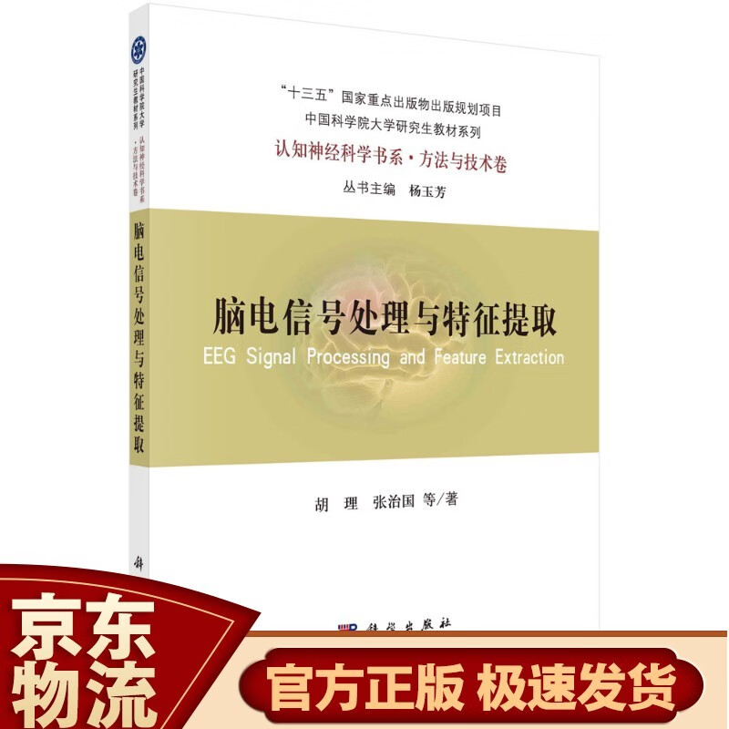 自我的认知神经科学 脑电信号处理与特征提取