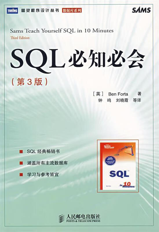 SQL必知必会