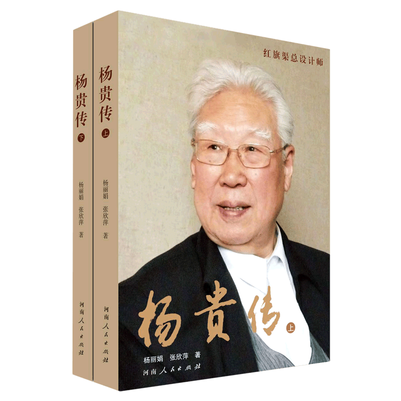 杨贵传(上下)