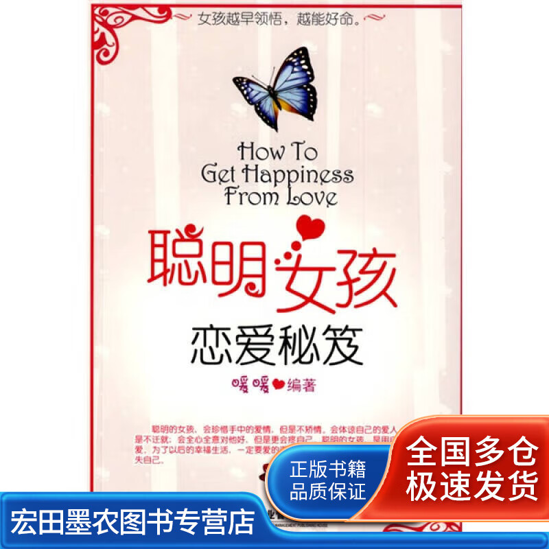 聪明女孩恋爱秘笈【好书】