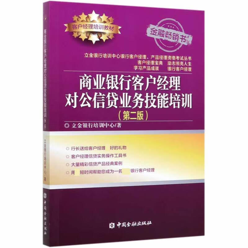商业银行客户经理对公信贷业务技能培训
