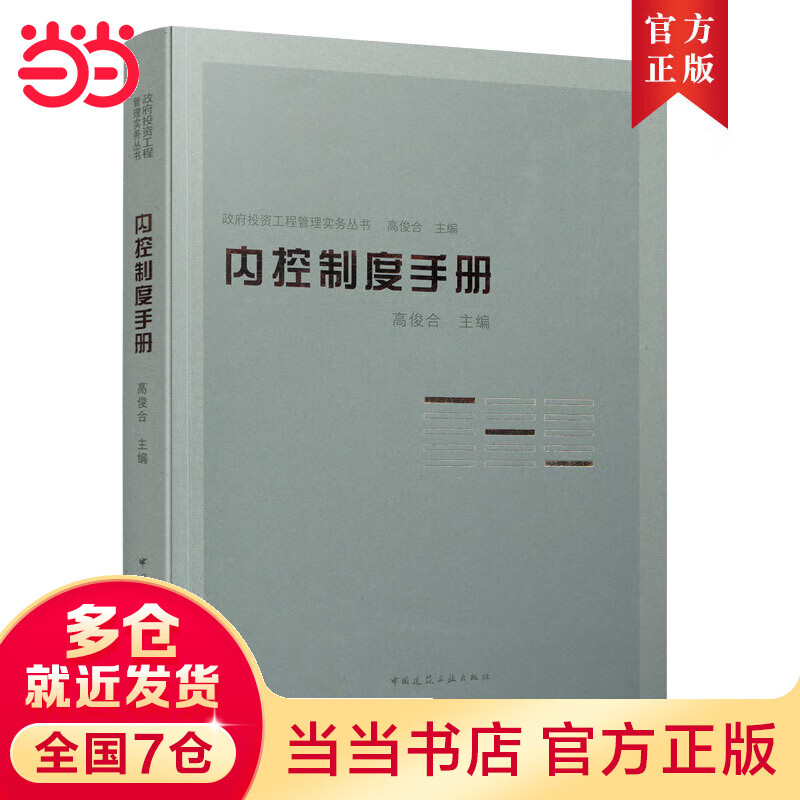 内控制度