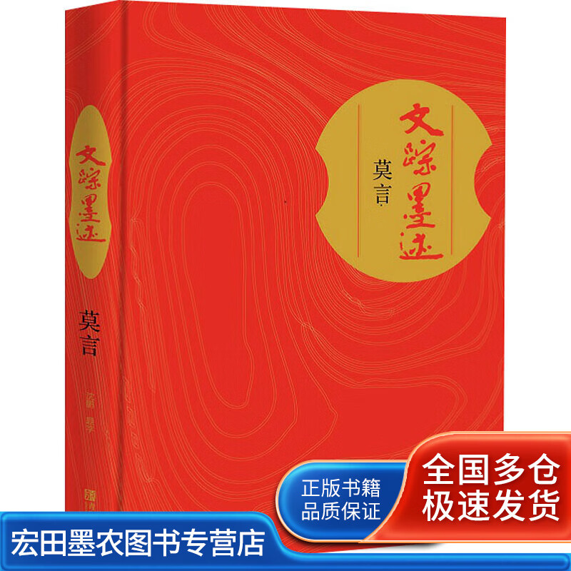 文踪墨迹【特惠】