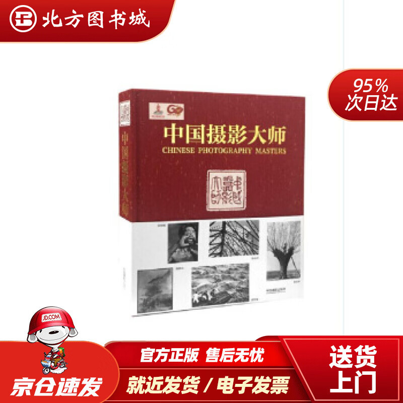 【现货】中国摄影大师赵迎新著 北方图书城