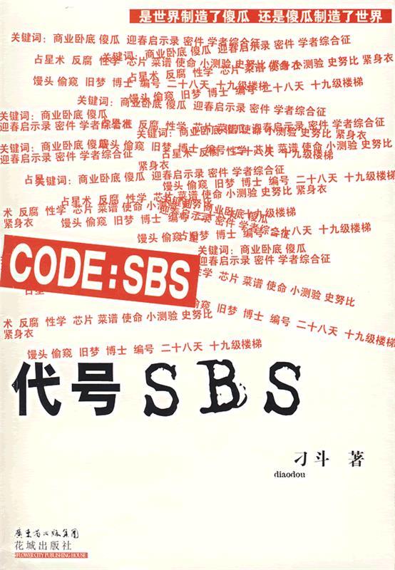 代号SBS【现货】