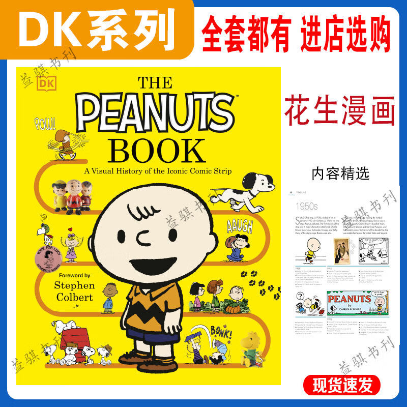 DK系列 课外读物 彩色纸质 现货速发 花生漫画