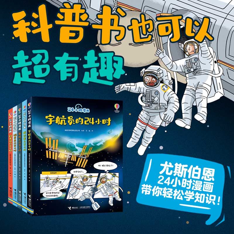 尤斯伯恩·24小时漫画系列(5册）