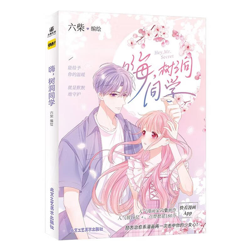 嗨，树洞同学