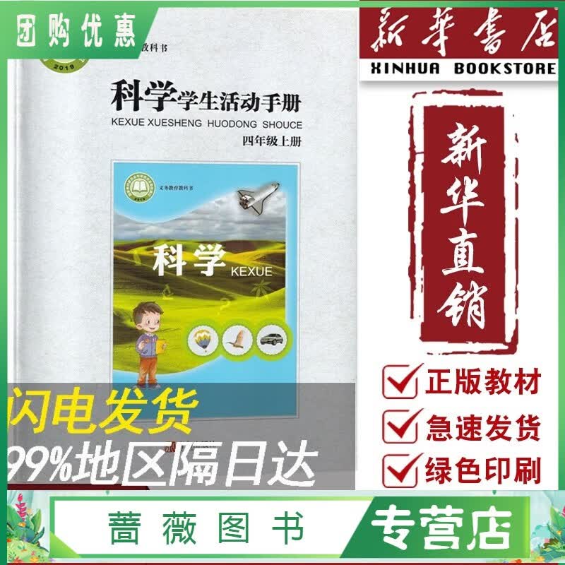 54制小学4四年级上册科学学生活动手册六三制青岛版课本教材书青岛出版社4上科学活动手精印版
