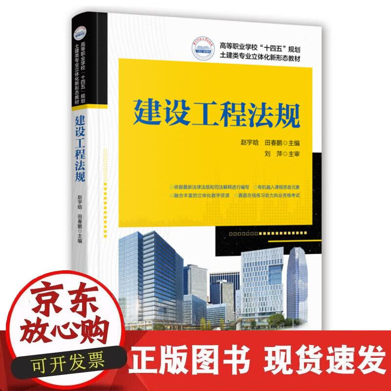 【现货】建设工程法规