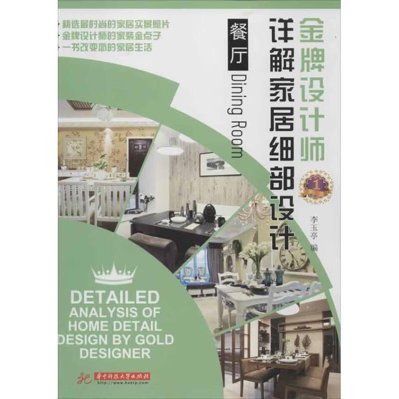 餐厅 李玉亭 编 9787560981147