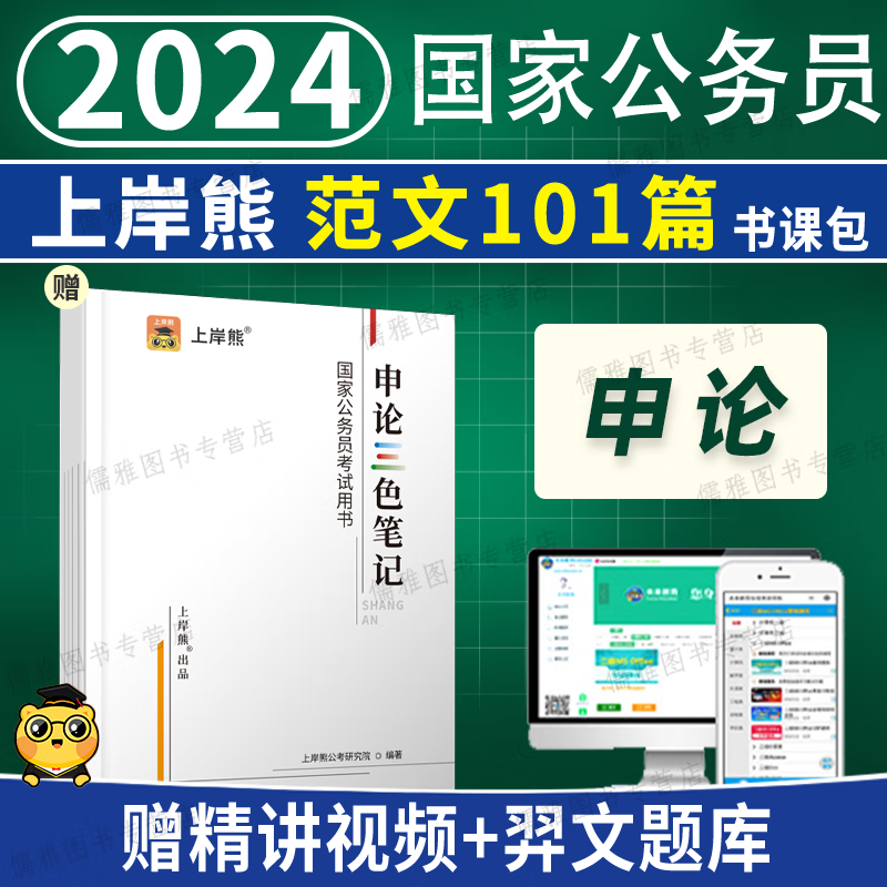 国家公务员考试2024考公教材配套学霸笔记考公行测申论三色状元知识点重点整理国考省考行测申论考试笔记地方公考国家公务员教材基础班进阶版全套书课包粉笔公考5000题 申论】三色笔记