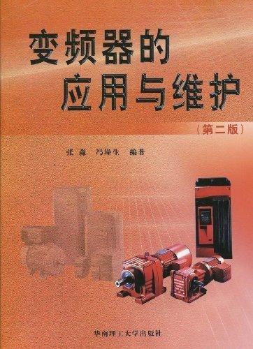 变频器的应用与维护