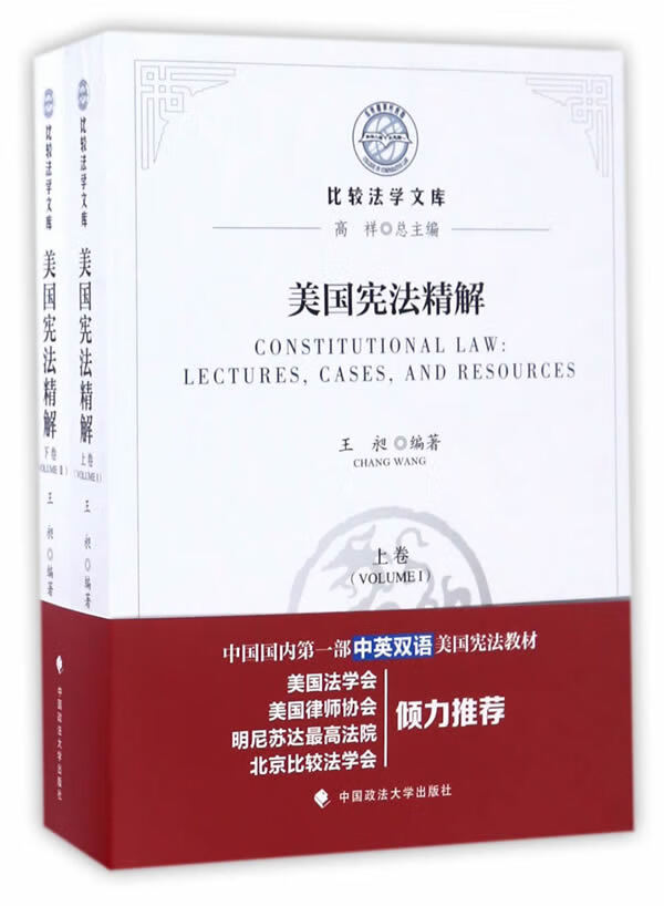 美国宪法精解 高祥