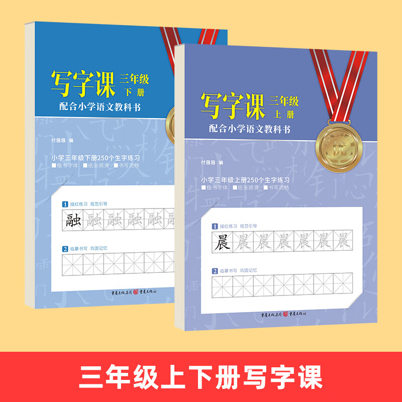一二三年级上册下册人教版语文同步练字帖楷书小学生儿童正楷硬笔书法练字本拼音生字笔画笔顺铅笔米字格描红 三年级上下册