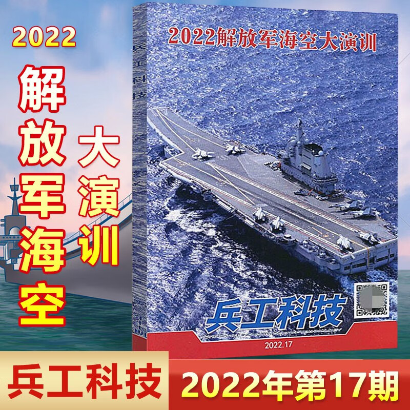 现货 兵工科技杂志 2023年第