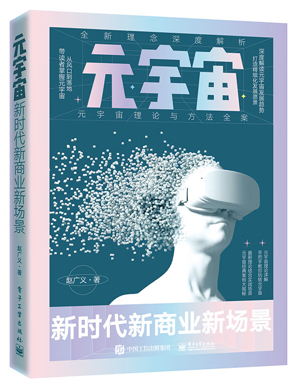 元宇宙：新时代新商业新场景