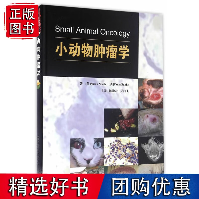 小动物肿瘤学