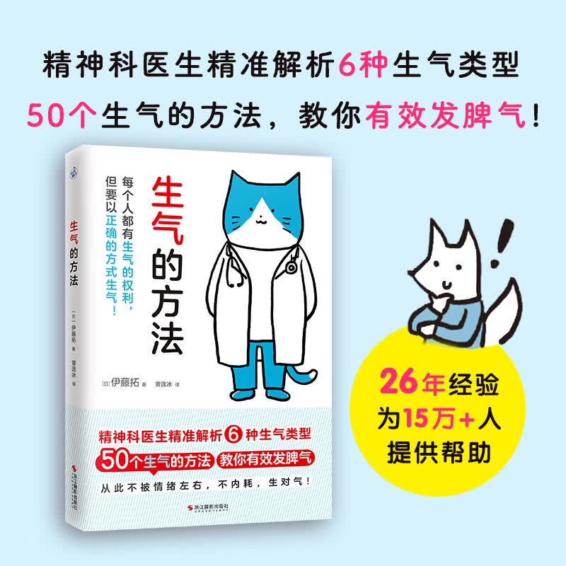 生气的方法 适合每一个人的情绪自救指南 精神科医生教你少生气生对气 类型自测+原理剖析+技巧讲解 心灵疗愈情绪管理自救方法