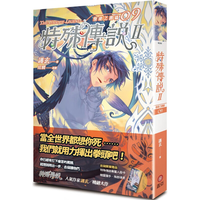 台版 特殊传说Ⅱ 恒远之昼篇09 经典漫画文学小说