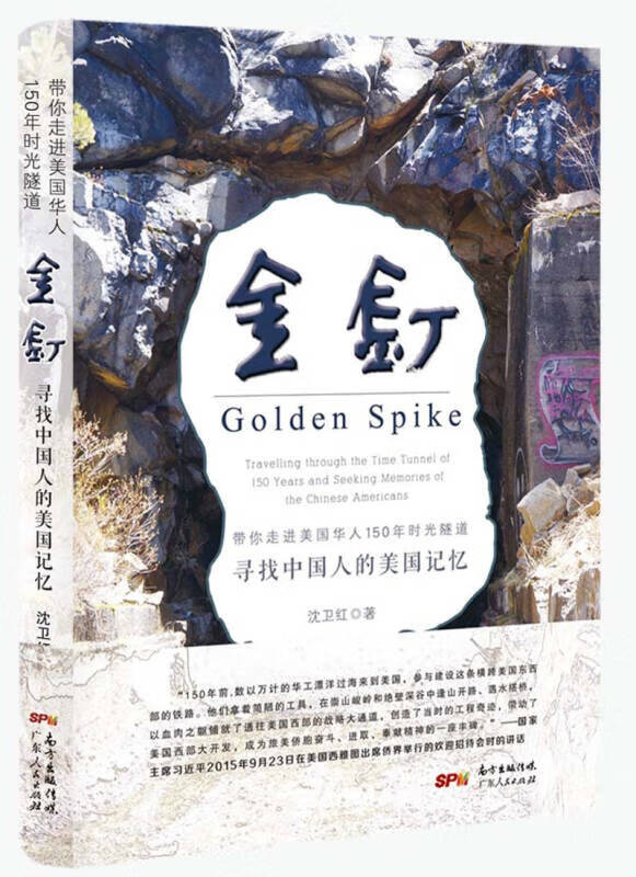 金钉 寻找中国人的美国记忆【好书】