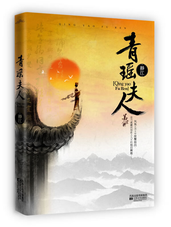 青瑶夫人【特惠】