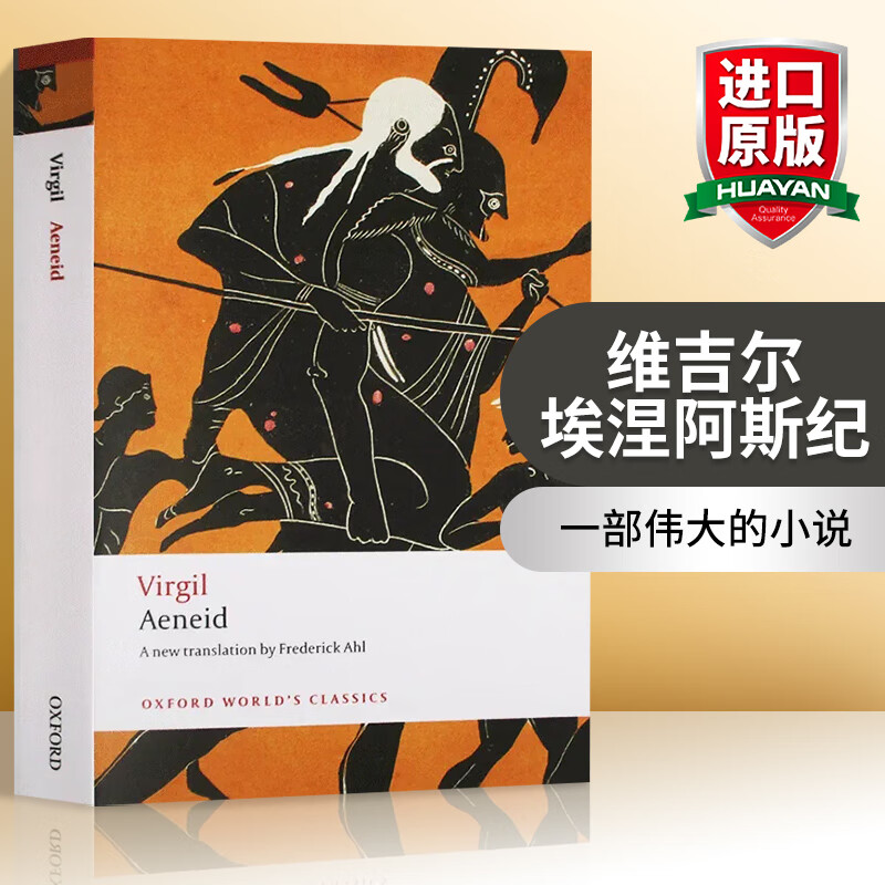 英文原版 维吉尔 埃涅阿斯纪 Aeneid Virgil 牛津世界经典系列 全英文版