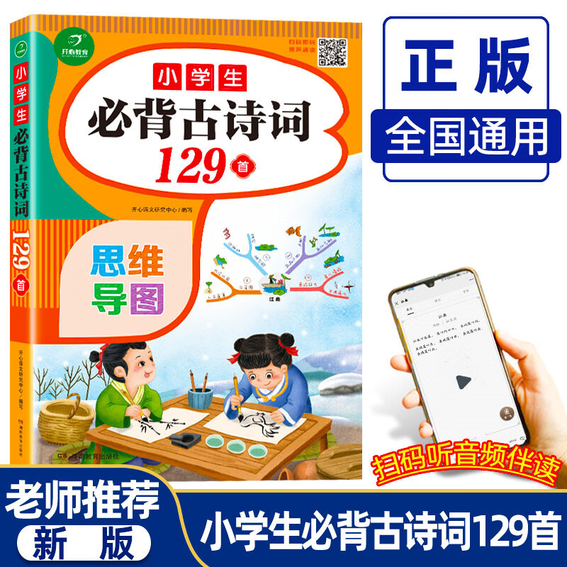 小学生必背文言文阅读与训练 部编人教版全解一本通三四五六年级古诗词100篇小学1到6一二年级上册小古文80小 小学生必背古诗词129首 小学通用