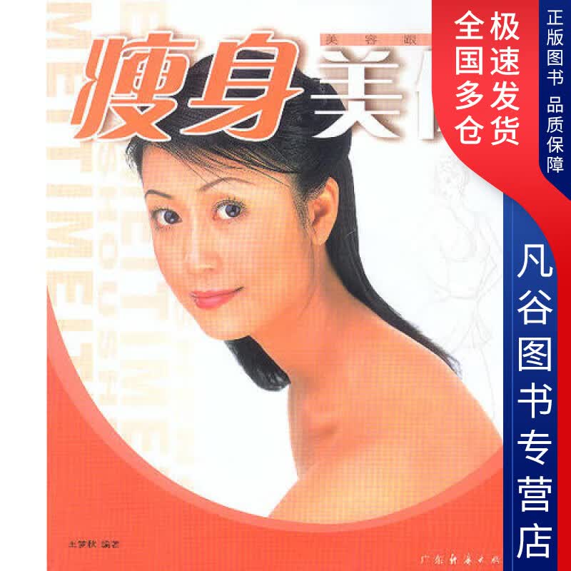 【书】瘦身美体