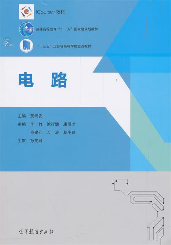 电路