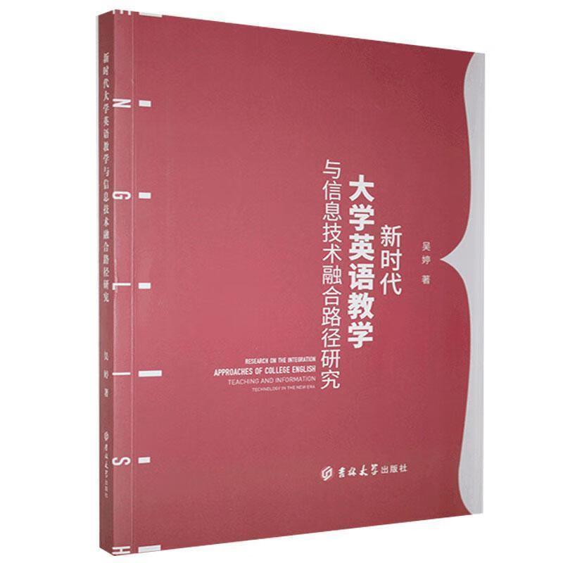 新时代大学英语教学与信息技术融合路径研究