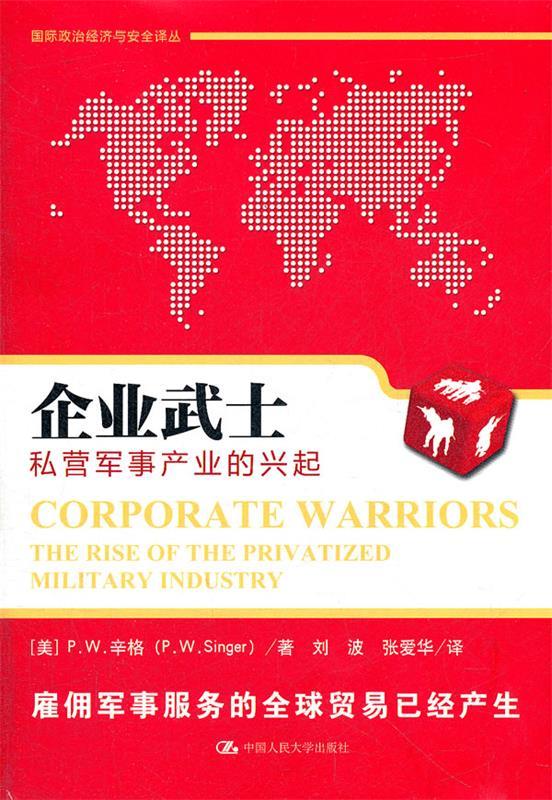 企业武士