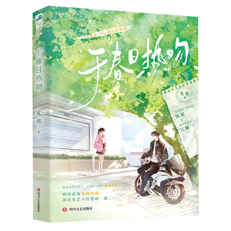 于春日热吻
