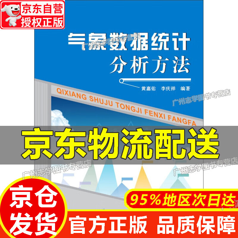 气象数据统计分析方法