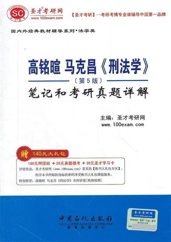 高铭暄马克昌刑法学