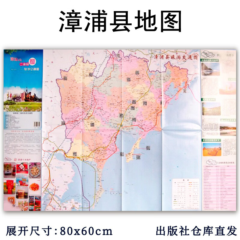 漳浦县旅游交通地图福建省漳州市漳浦县地图县级区域地图城区地图
