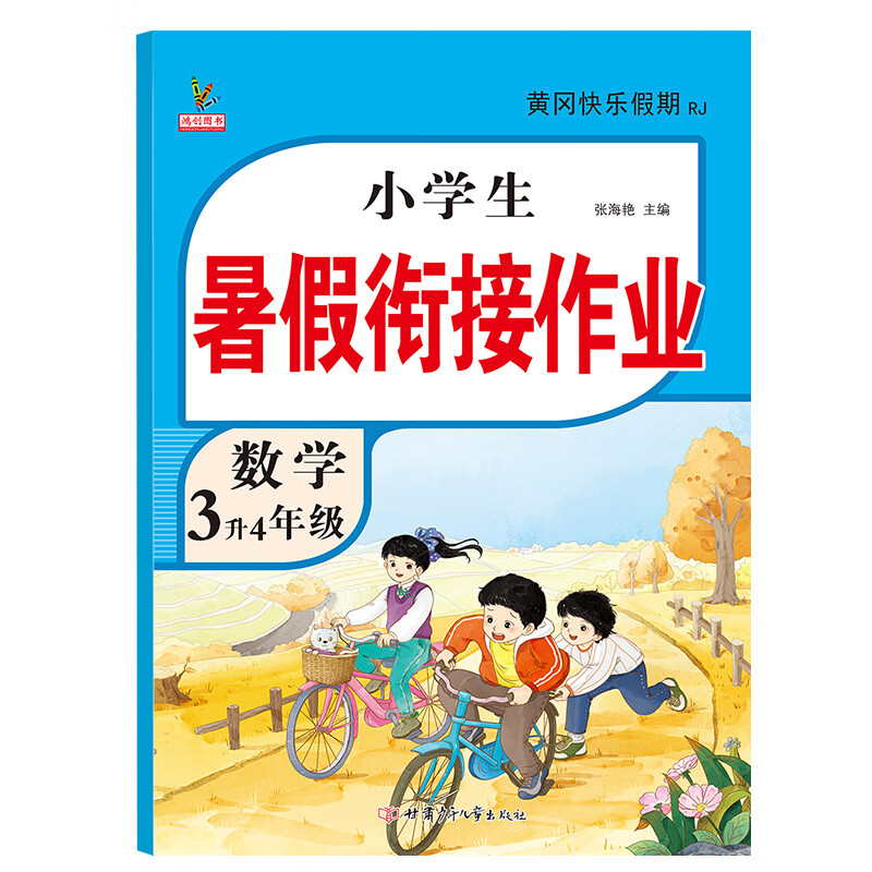 暑假衔接三升四人教版三年级升四年级语文数学英语暑假作业小学三年级下册暑假口算应用题教材练习下暑假专项 【单本】数学 三年级下