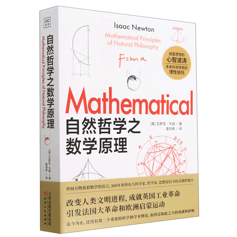 自然哲学之数学原理