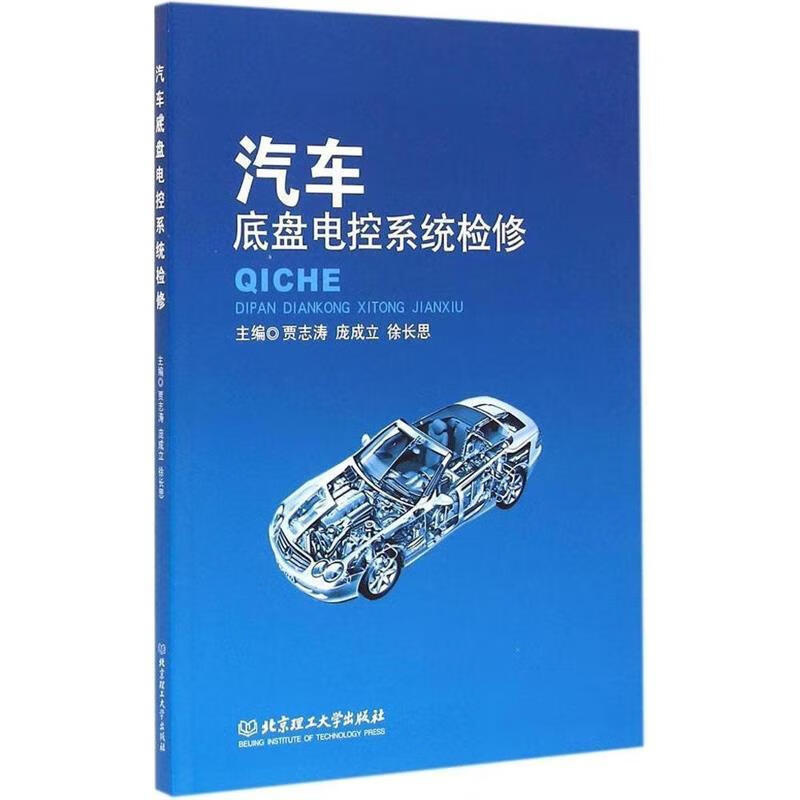 汽车底盘电控系统检修