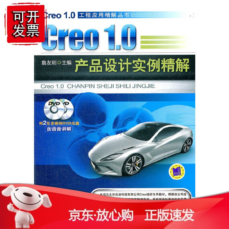 Creo 1.0产品设计实例精解