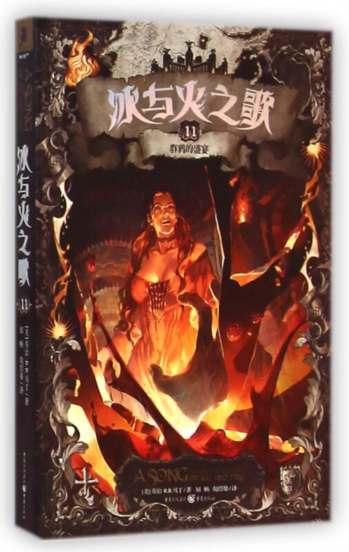 冰与火之歌(11群鸦的盛宴)