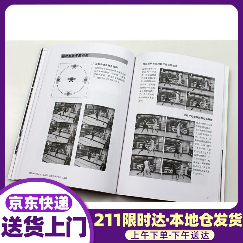 拳击运动入门教程 (日)野木丈司 著;姜先钧 译 人民邮电出版社