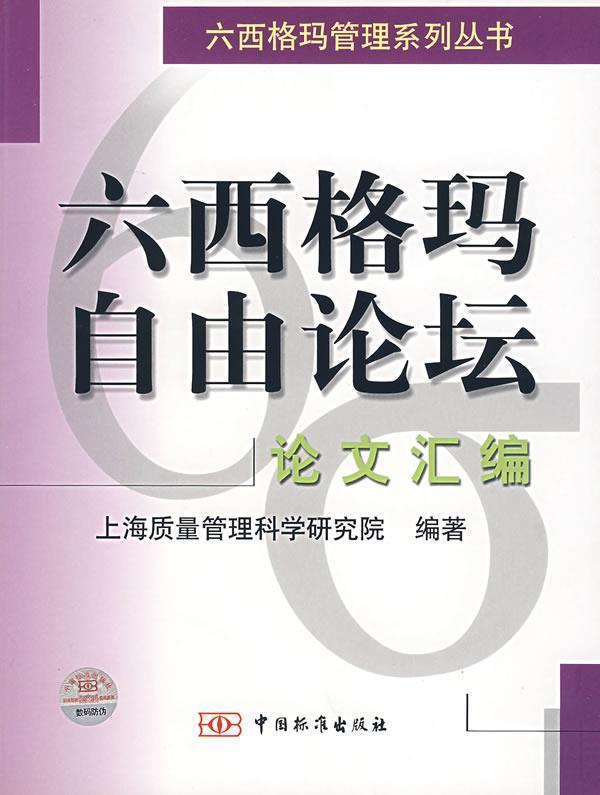 六西格玛自由论坛:论文汇编