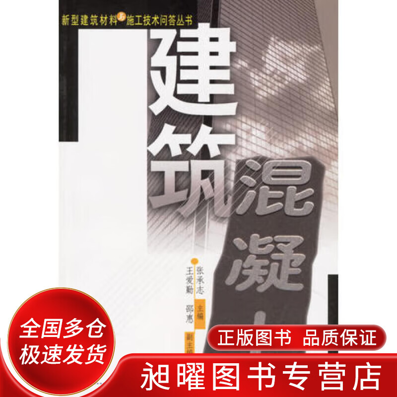 建筑混凝土【精选】