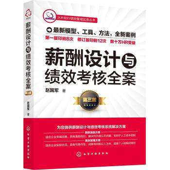 薪酬设计与绩效考核全案