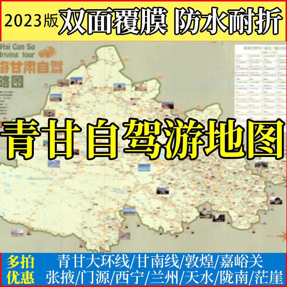 2023西北青甘大环线茫崖敦煌张掖西宁兰州甘南线自驾攻略地图青海