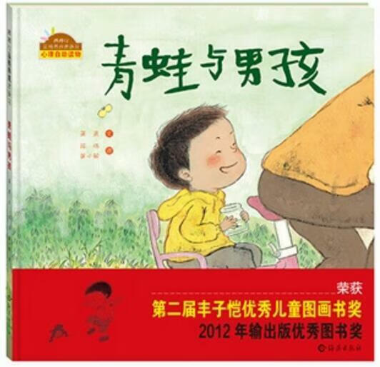 童书】青蛙与男孩/棒棒仔品格养成图画书