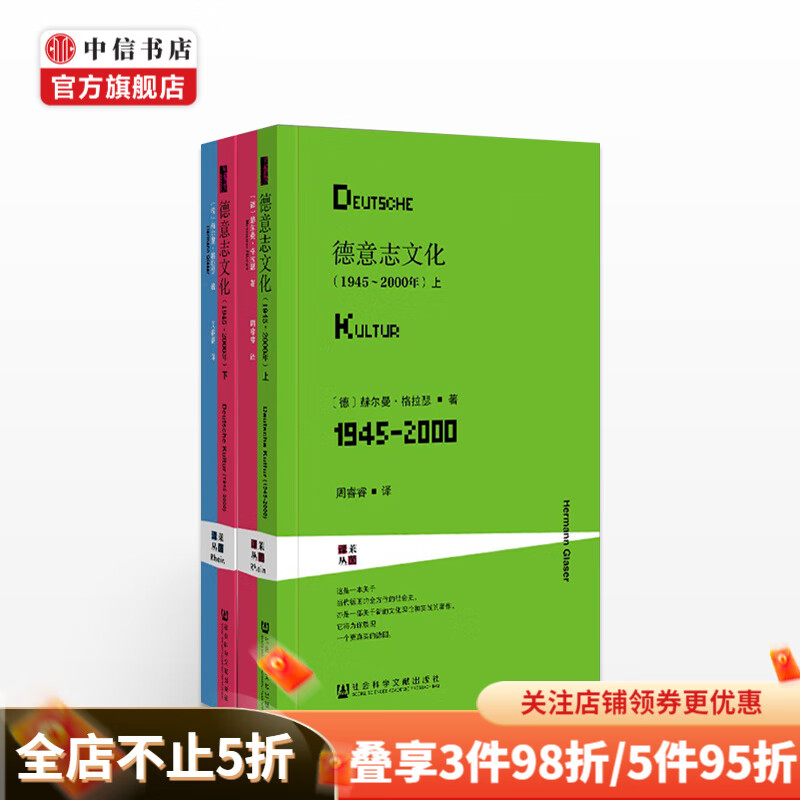 德意志文化1945～2000年上下册