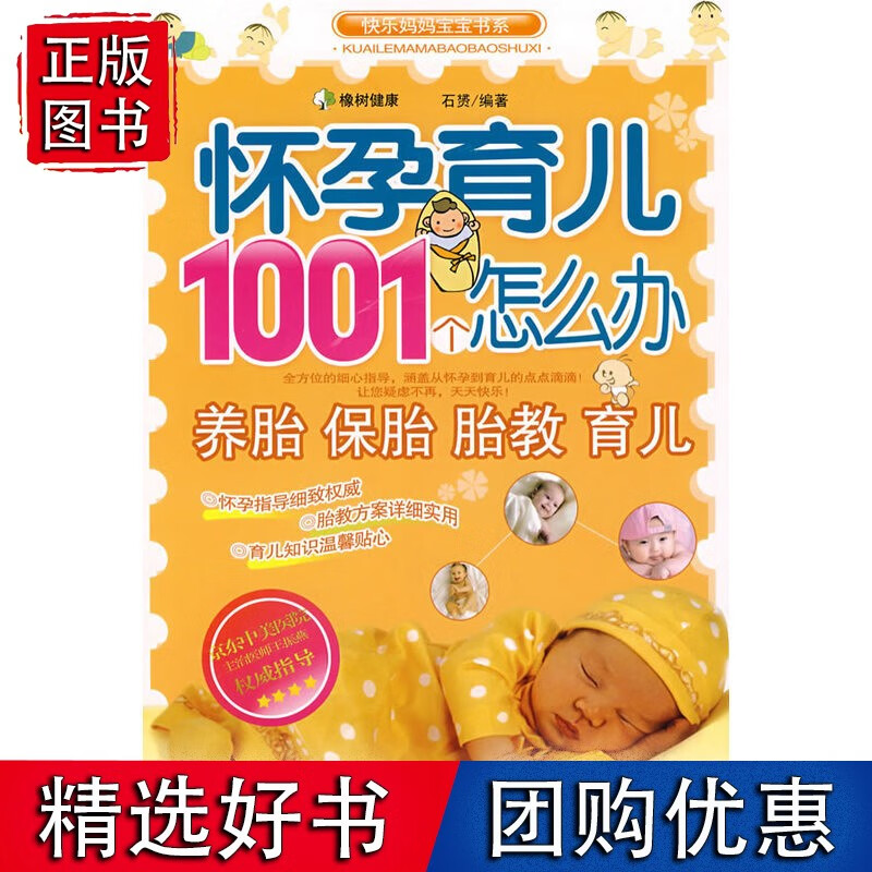 怀孕育儿1001个怎么办