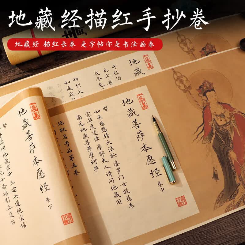 地藏经描红字帖抄写地藏经复古仿古上中下卷抄经本地藏王菩萨本愿经全文手抄临摹 地藏经仿古长卷【上中下全集】无笔墨